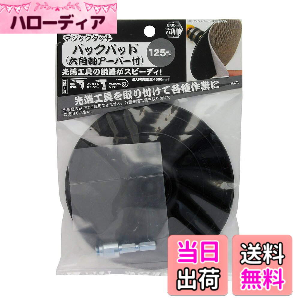 商品情報商品の説明●先端工具の着脱がカンタン・スピーディーな面ファスナー ●ゆるみを防ぐ軸形状主な仕様 先端工具を取り付けて各種作業に最大許容回転数:4500min-1