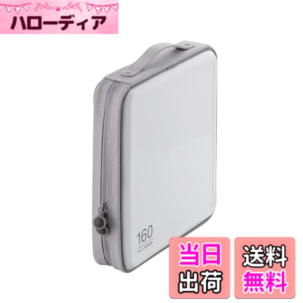 商品情報商品の説明■160枚のCD/DVDをスタイリッシュに収納できるCD/DVDファスナーケースです。 ■縦置きでも横置きでも自立し、本棚や机周りに収納しやすいスクエアデザインです。 ■ケースが180度開きCD/DVDが取り出しやすい、フ...