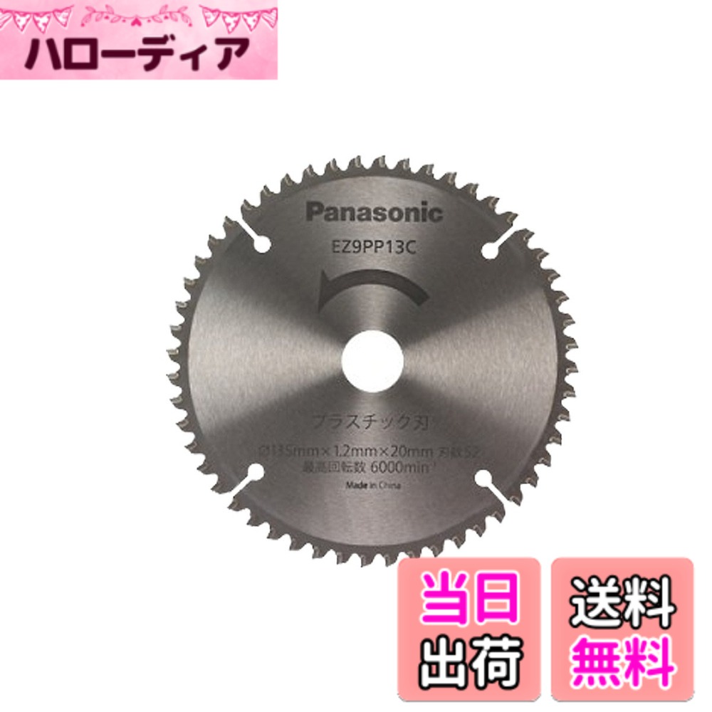 商品情報商品の説明●EZ45A2（パワカッター）の純正プラスチック専用替刃です。●塩ビ管。主な仕様 刃数:52br最高回転数:6000回/分