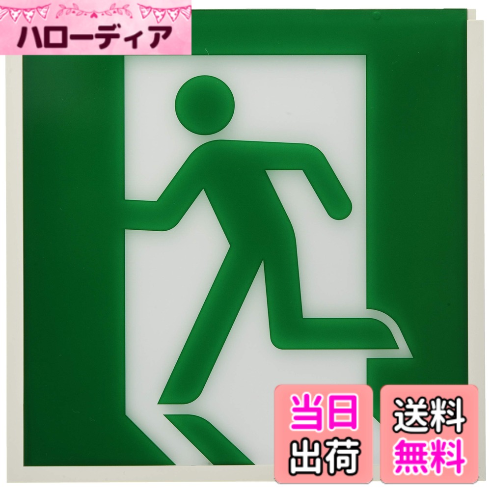 商品情報商品の説明●矢印付表示板を両面型で使用される際は左向用・右向用セットでご手配ください。主な仕様 仕様 : 適合表示板仕様 : 避難口誘導灯用仕様 : B級・BH形 (20A形) 片面用・B級・BL形 (20B形) 片面用適合器具 :...