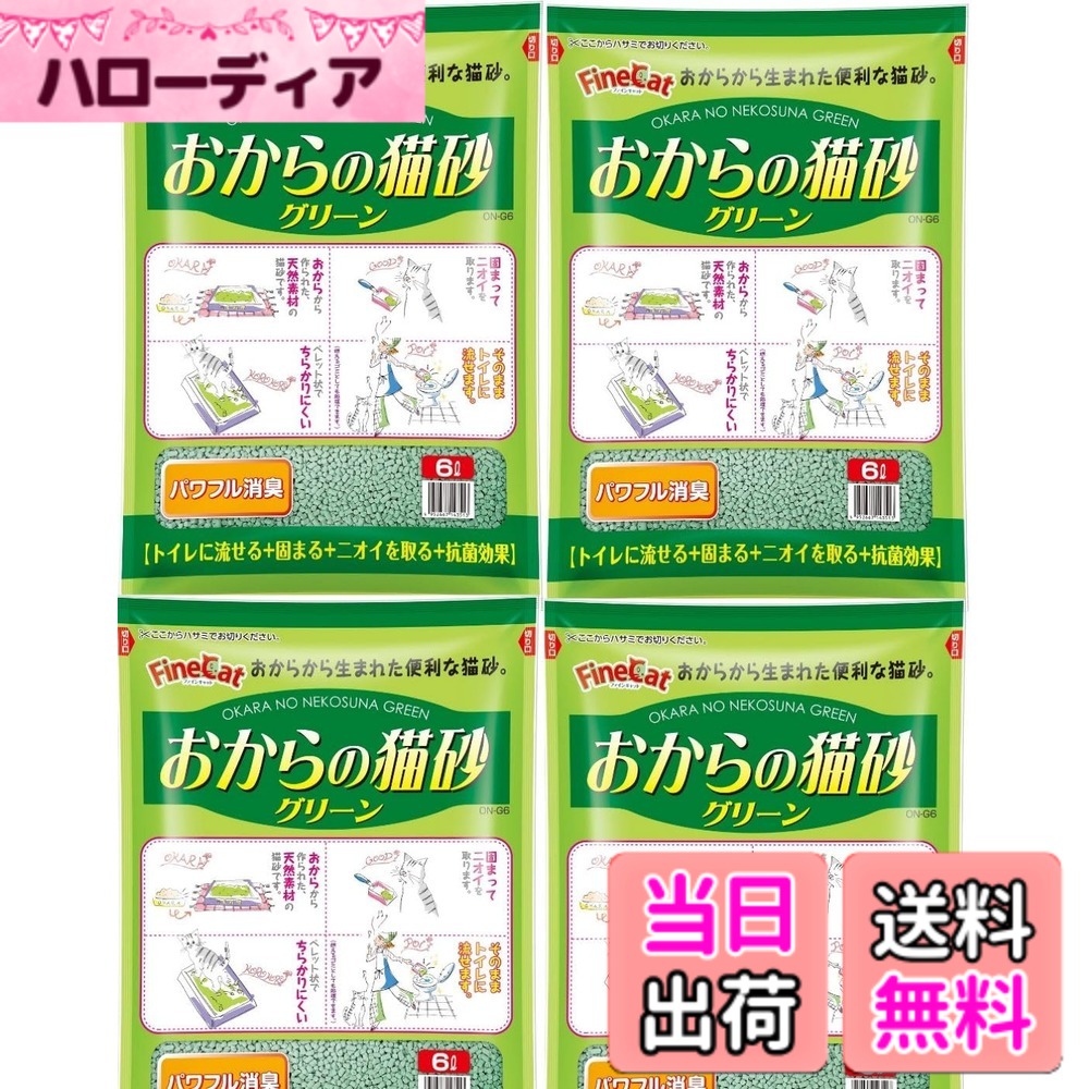 商品情報商品の説明商品紹介 おからを主原料とした固まって流せる猫砂です。水に溶けやすく水洗トイレに流せる。燃えるゴミとしての処理やコンポスト(堆肥)化して再利用できます。しっかり固めて臭いをとる。おからの臭いを抑えたライトグリーンの粒。 使...