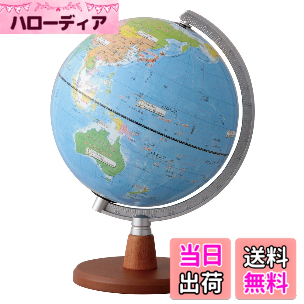 商品情報 商品の説明 先生おすすめ、小学校の地図帳に合わせた小学生のための地球儀。 地名が見やすいように情報を整理した行政タイプ。地名の漢字表記にはよみがなが付いているので、初めて地球儀をお使いになるお子様におすすめ。 お子様が学習机の上で...