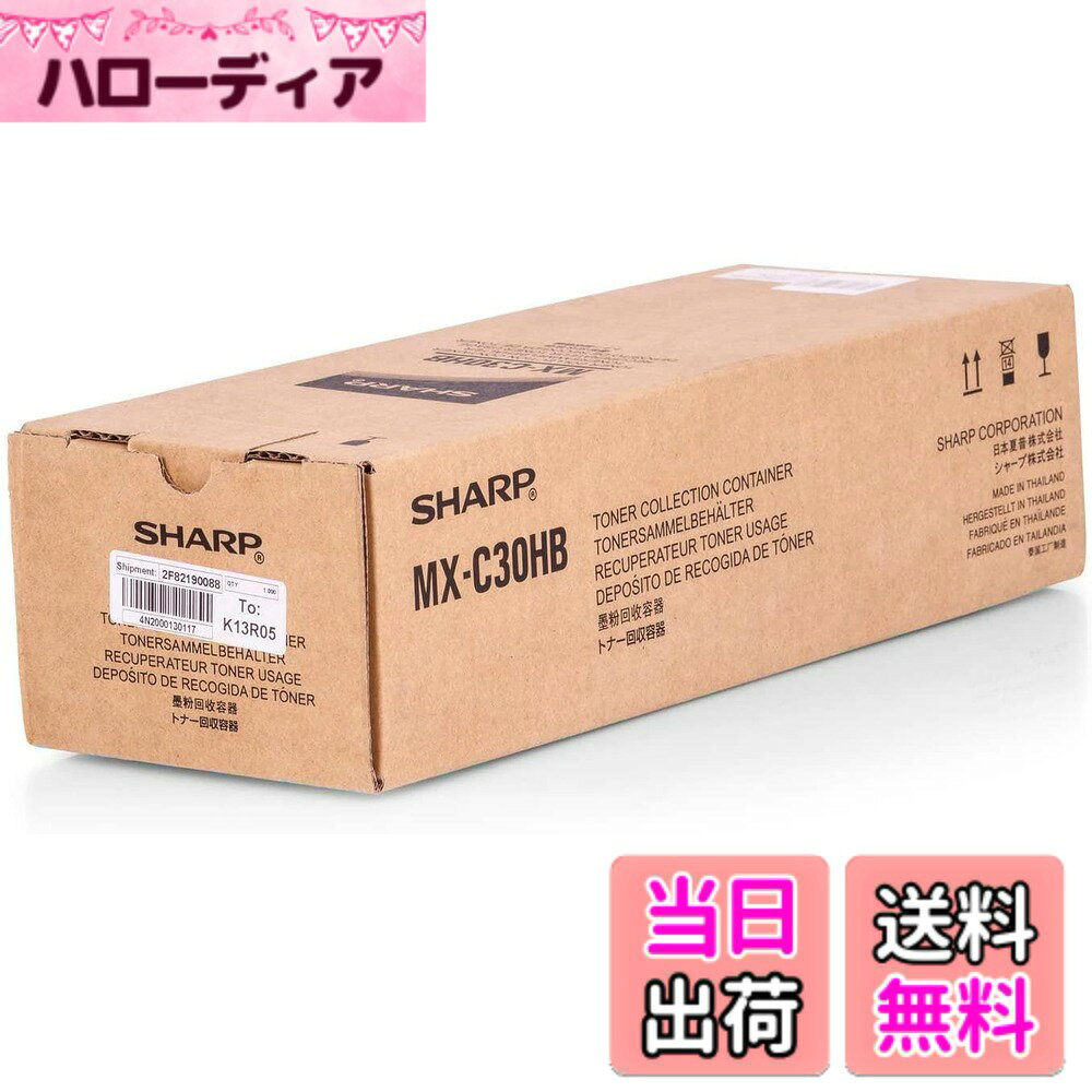 商品情報 商品の説明 対応機種：MX-C300W、MX-C302W、MX-C305W、MX-C306W 主な仕様 # 【送料無料】シャープ（SHARP） MX-C300W用 トナー回収容器 MX-C30HB 国内純正品 オフィスでの印刷業務...