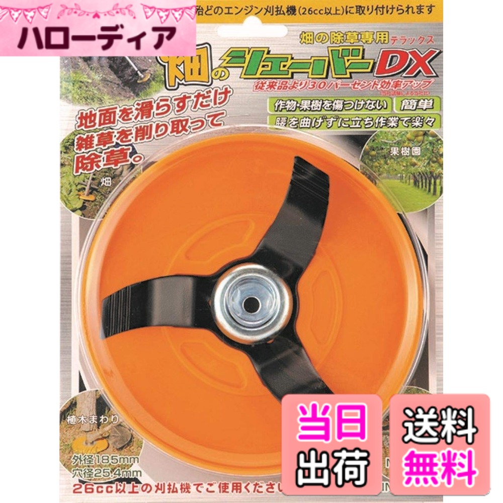 商品情報商品の説明畑の畝を滑らすだけ雑草を削り取って除草。 ・刈払機で簡単、手軽に除草 ・作物・果樹を傷つけない ・従来の畑のシェーバーよりサイズが大きくなり果樹園や公園などの広範囲を効率よく除草 ・腰を曲げずに、楽々立ち作業 ・畑のシェー...