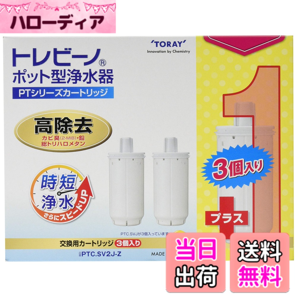 商品情報 商品の説明 トレビーノ ポット型浄水器 PTシリーズ交換用カートリッジ 東レ PTC.SV2J-Z 主な仕様 ミネラルそのまま 高除去 + ろ過スピードUP すぐにおいしい! 時短浄水 ろ材交換時期の目安(1個あたり):200L(...
