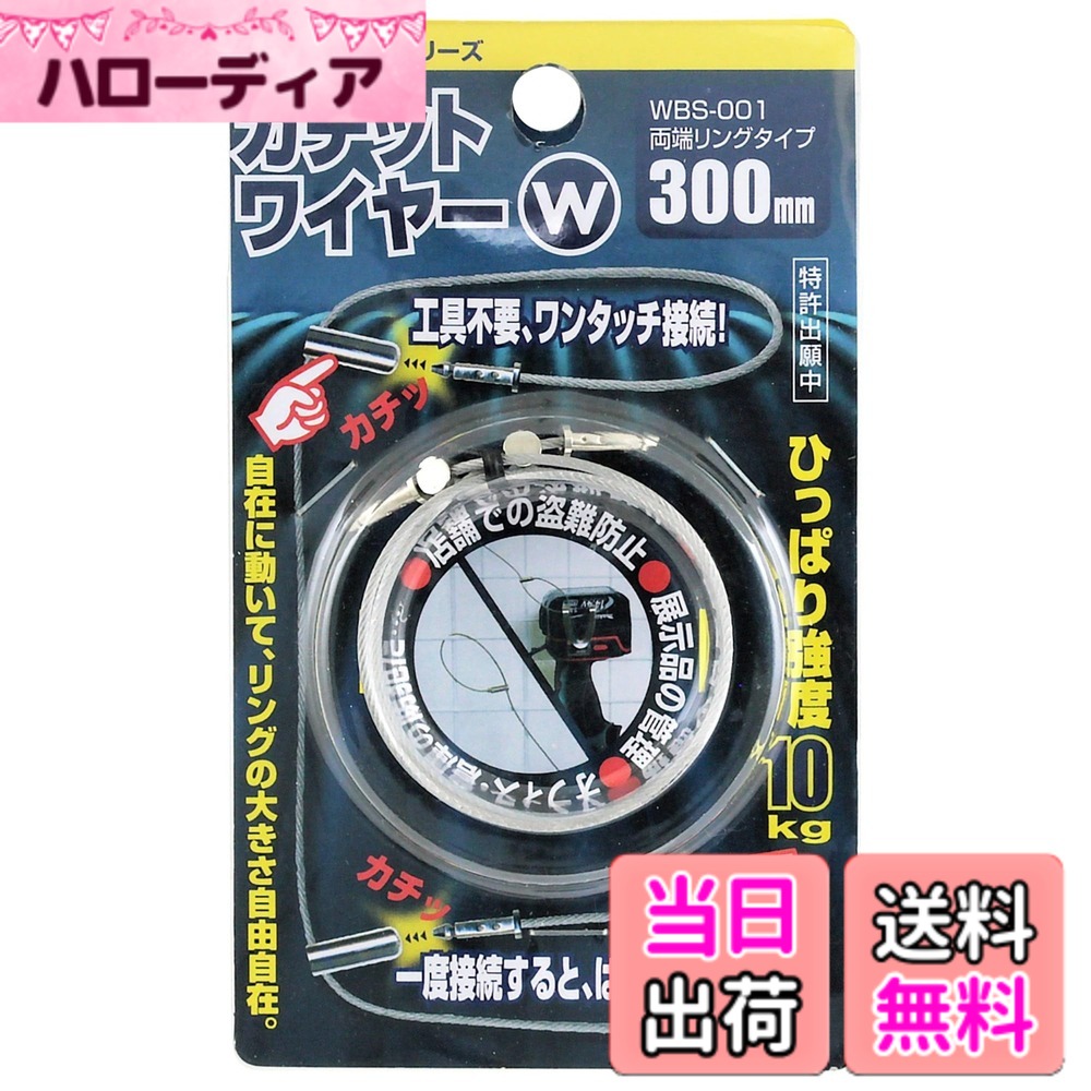 商品情報商品の説明特長 ・差し込むだけで強固に連結できるワンタッチ式の防犯ワイヤーです。工具を必要としないので、 誰でもカンタンに施工でき、施工時間も短縮できます。 ・一度連結すると、はずれないので、簡易防犯として最適です。 ・可動式リング...