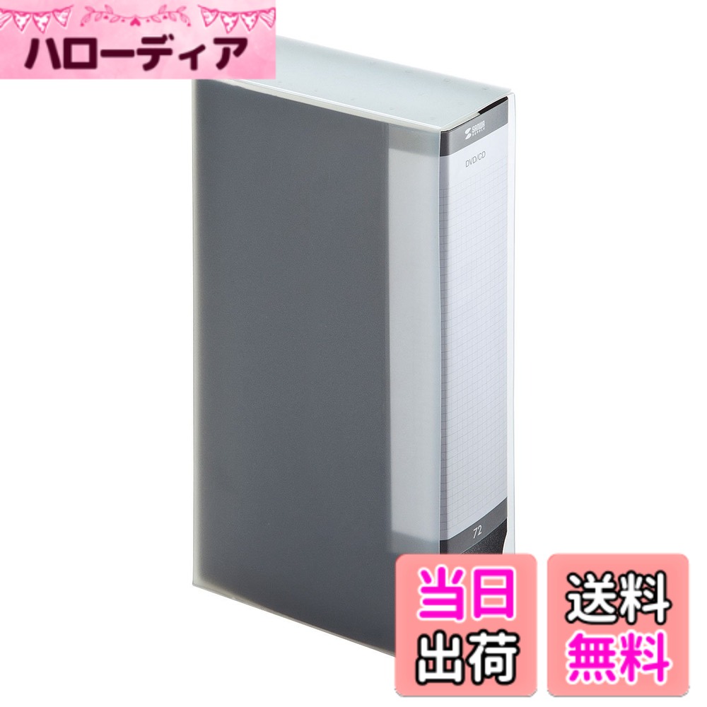 商品情報 商品の説明 ・不織布にはディスクを出し入れしやすい切れ込みと、飛び出しを防ぐサイドストッパーが付いています。 ・ディスク接触面はレーベルインクが貼り付きにくいシボ加工となっています。 ・ケース部分は強度のあるPP(ポリプロピレン)...