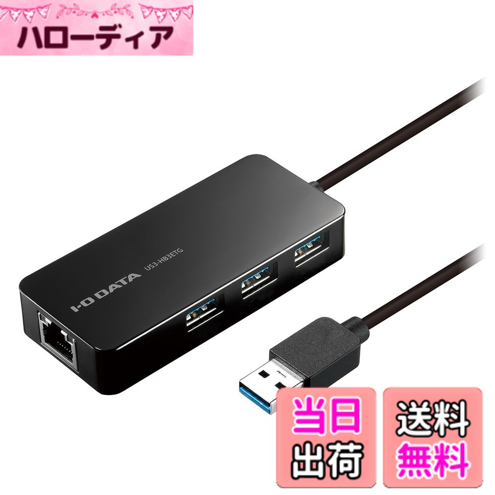 商品情報商品の説明Gigabit有線LANアダプターを搭載したUSB 3.0ポートハブ 1つのUSBポートをUSBx3、LANポートx1つへと増設可能 ※高速Gigaの十分な速度を実現するために、USB 3.0での接続をお勧めします ※Wi...