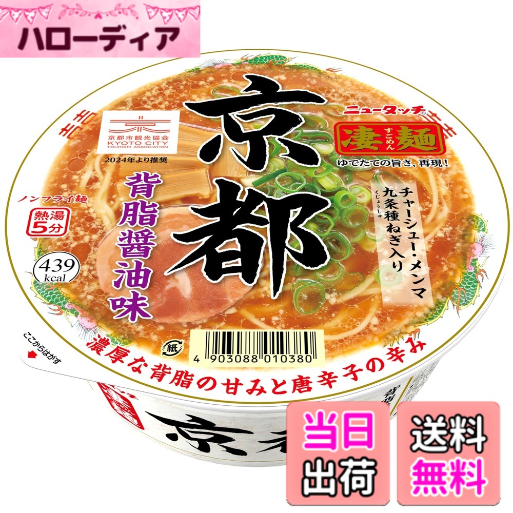 商品情報 商品の説明 商品紹介 当社独自製法のノンフライ麺です。表面はつるつる、中はもちもちとした感触で、時間が経っても麺伸びしにくいのが特徴です。 本醸造濃口醤油及び再仕込醤油をベースに、数種類の蓄肉エキスを配合して複雑味のあるコクを付与...