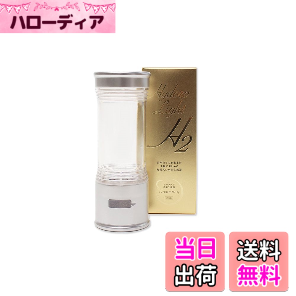 商品情報 商品の説明 商品紹介 出来立ての水素水が、手軽に楽しめる、充電式の水素生成器. *水素水をどこでも簡単に作ることができる、ポータブル水素生成器です。 *充電式でスイッチを入れるだけで簡単に水素水の出来上がり。 *生成中はLEDが点...