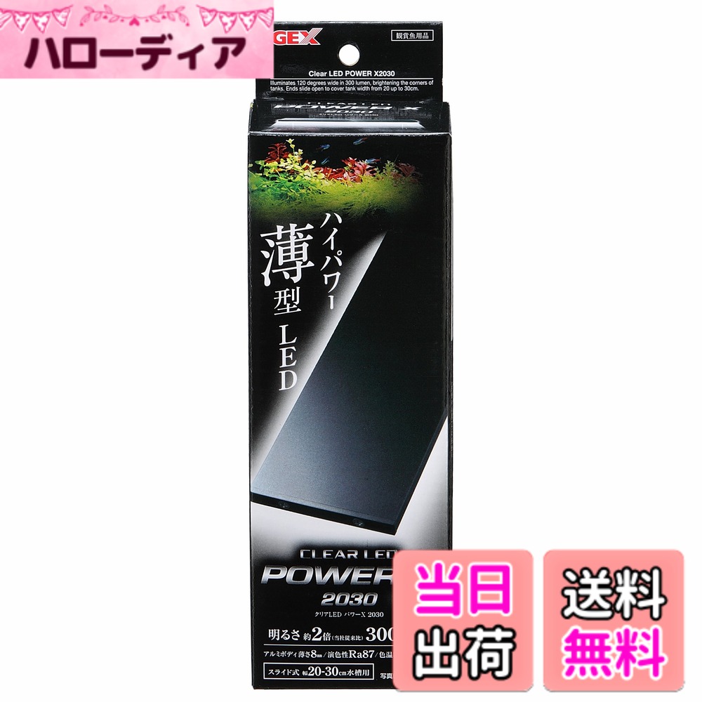 商品情報商品の説明商品紹介 ハイパワー 薄型LED! スライド式 幅20~30cm水槽用LED 水景を美しく見せる演色性Ra87・・・従来品のように青・赤・白色LEDで作り出す人工的な白色ではなく、白色LEDだけで演色性Ra87を実現。色温...