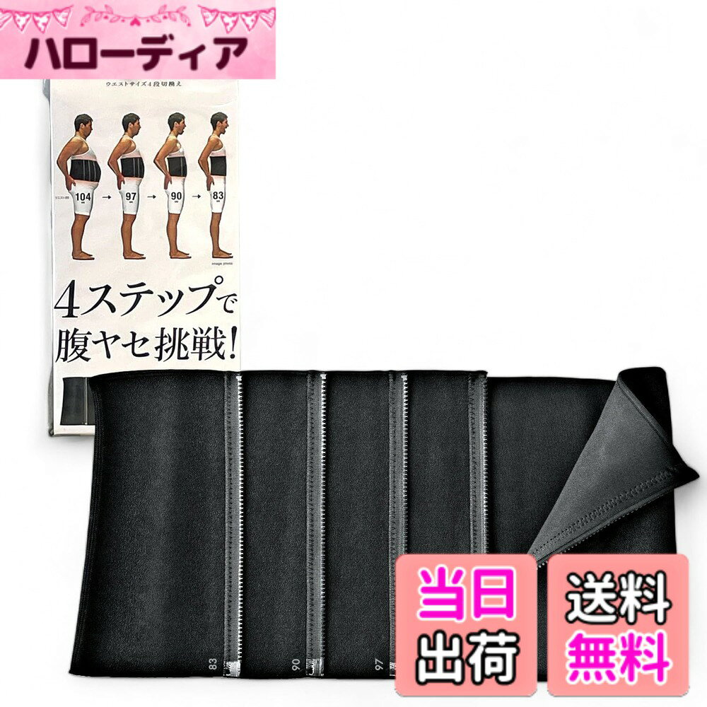 商品情報商品の説明チタン配合! 極上発汗サウナベルト 快適なストレッチ生地 ウエストサイズ4段切換え。ジッパー固定式 薄手にして強力サウナ 熱を逃がさず溜める。表面はサラサラ快適。ジッパーでがっちり固定。ボディラインの補正にも。 ダイエット...