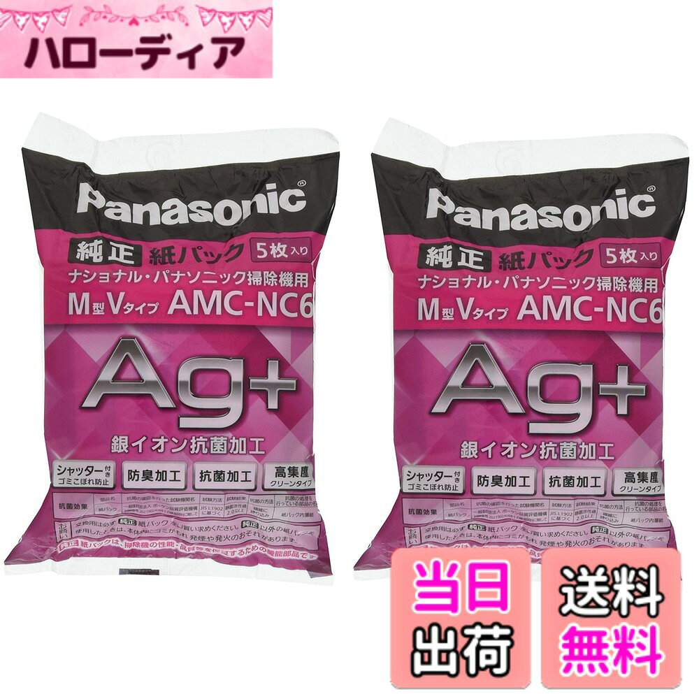 商品情報 商品の説明 AMC-NAC6は、AMC-NC6の2個パックです(合計10枚入り)。防臭仕様。 主な仕様 本体サイズ(幅x高さx奥行):12x6x11cm 本体重量(kg):0.14 ゴミこぼれを防止するシャッター付き 取り出す時か...