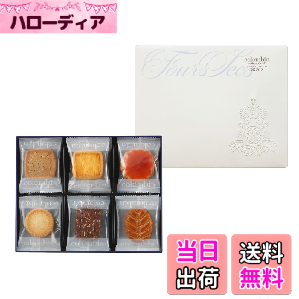 商品情報商品の説明流行に左右されない味、シンプルさを追求し、素材にこだわった贅沢な焼菓子です。パルミジャーノレジャーノ:イタリアチーズのパルミジャーノレジャーノを使用して焼き上げた軽い塩味のクッキーです。フランボワーズ:バニラ味のクッキーに...