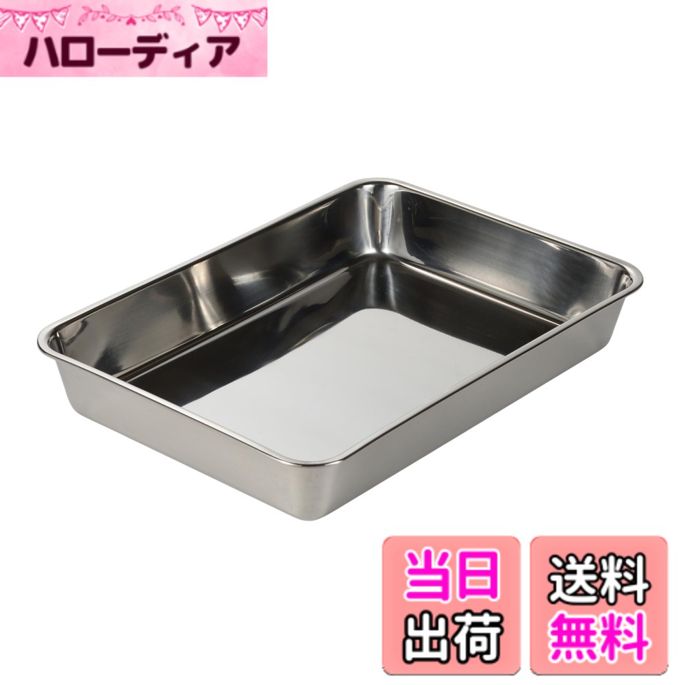 商品情報商品の説明●18-8ステンレスでサビに強く耐久性抜群！商品の一時置きや調理の下ごしらえに主な仕様 サイズ:40.6x29.3x6.4cmbr材質:18-8ステンレス生産国:日本容量:6L