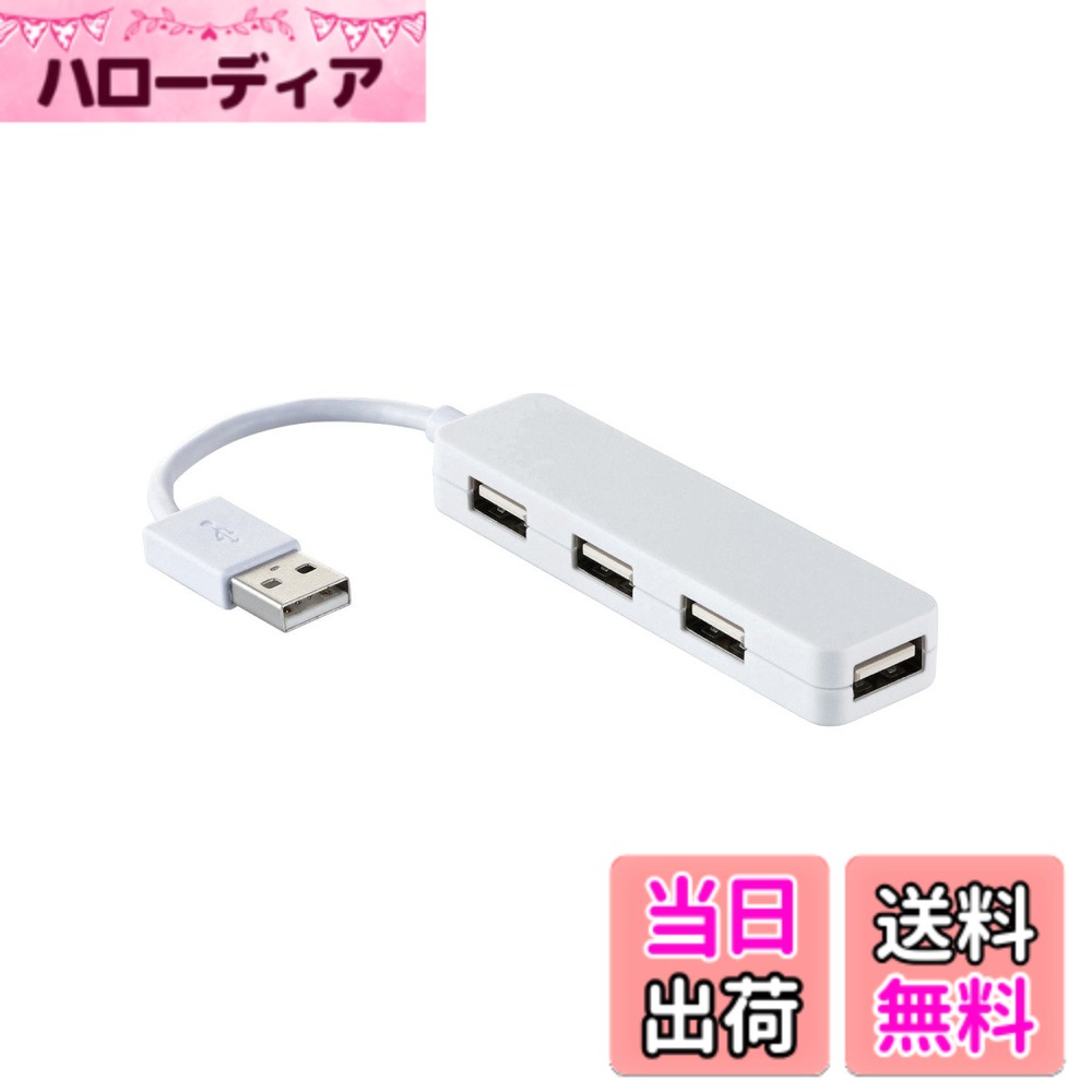 商品情報 商品の説明 商品紹介 ■パソコンに接続することで、1つのUSBポートを4つに増やせるUSB2.0ハブです。 ■コンパクトで邪魔にならないスティックタイプです。 ■お好みで選べるポップなカラーを取りそろえています。 ■フロントの3ポ...