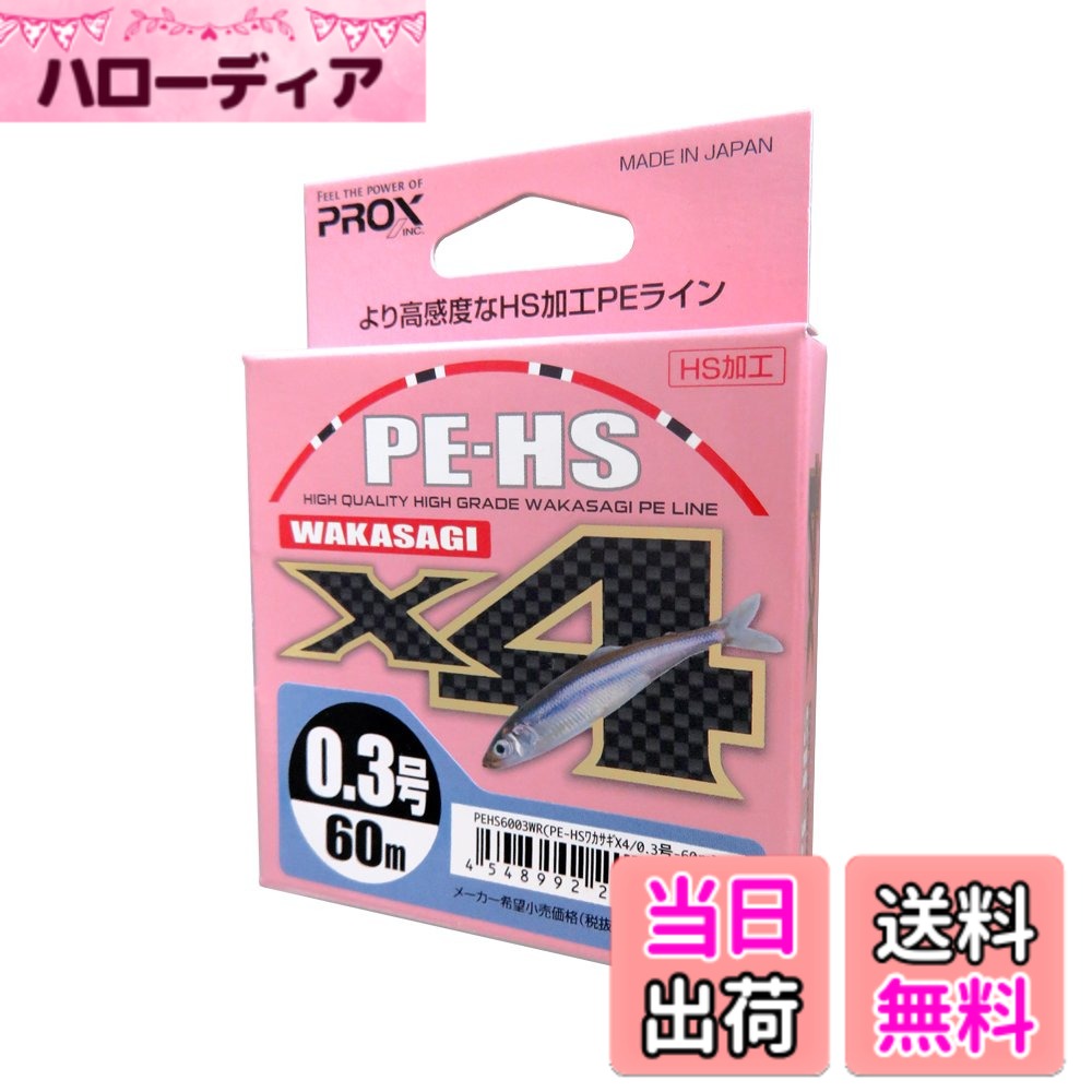 商品情報商品の説明●より高感度な「HS加工」の4本編み国産ワカサギPEライン●「原糸」「製紐」「着色」から包装まで完全日本製のワカサギ専用PEライン●4本編みの国産PEに「HS加工」を施した低伸度設計●ワカサギの繊細なあたりもダイレクトにと...