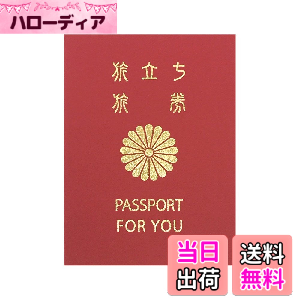 商品情報商品の説明大切な人の新たな人生の旅立ちに、みんなの想いを詰め込んだ特別なパスポートを主な仕様 【素材】紙、ビニールペーパー【ページ数】10ページ【特徴】L版写真1枚収納可能【特徴】~35人向けの寄せ書き色紙【本体サイズ】D0.3~0...