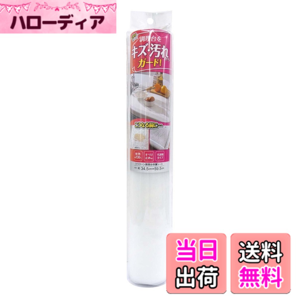 商品情報商品の説明●調理台をキズ・汚れからガード！。●キズ防止・・・人工大理石やタイル等のキッチンカウンターの汚れやシミ、キズを防ぎます。。●ズレにくい・・・シリコーン製なので、まな板やボウルを置いてもすべりにくく、調理しやすい。4主な仕様...