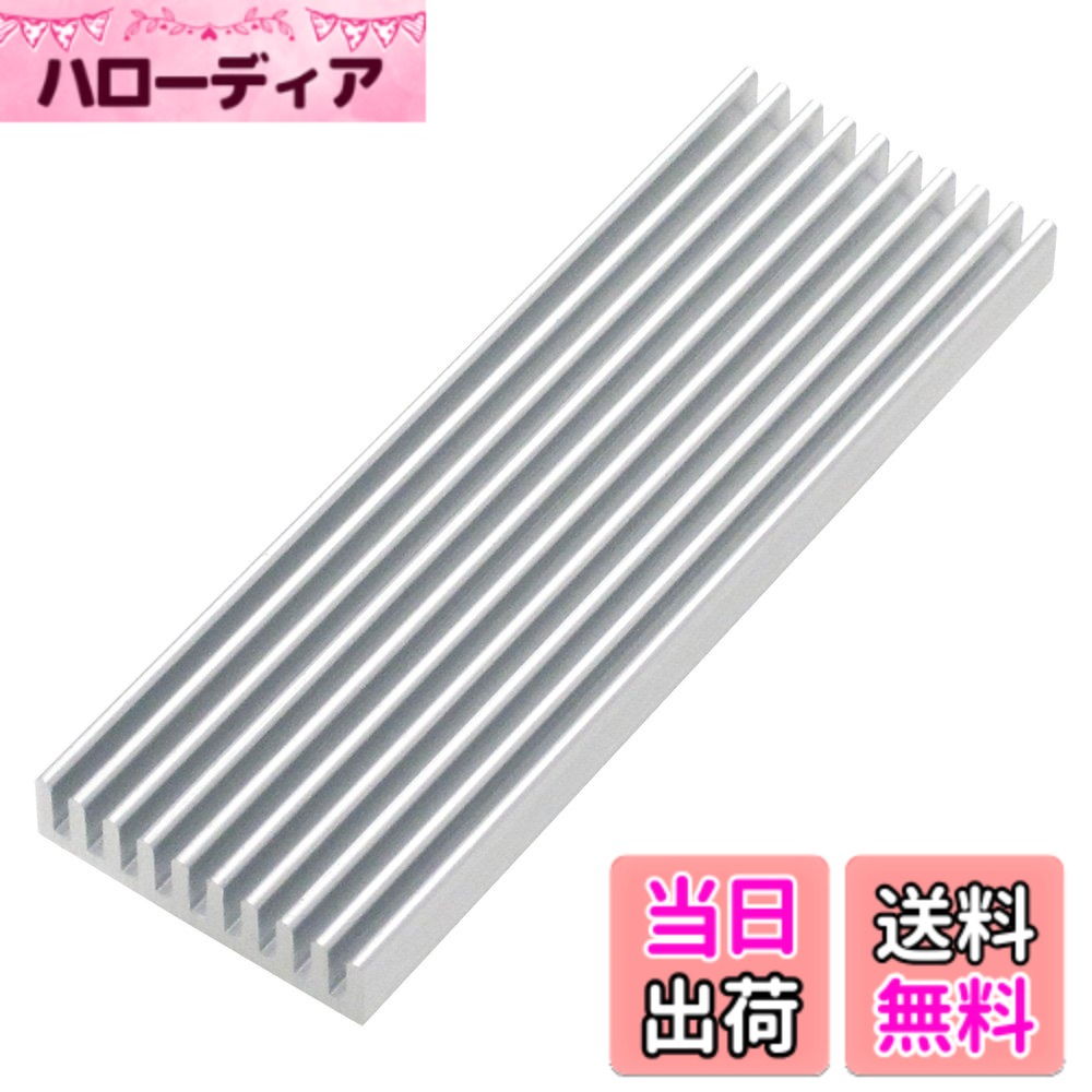 商品情報商品の説明M.2 SSDの熱暴走対策に最適です。 M.2 SSDのチップに貼り付けて使用します。 M.2拡張カード以外にも長方形の発熱体に使えます。 製品の仕様上、アルマイトが抜けている箇所がございます。あらかじめご了承ください。主...