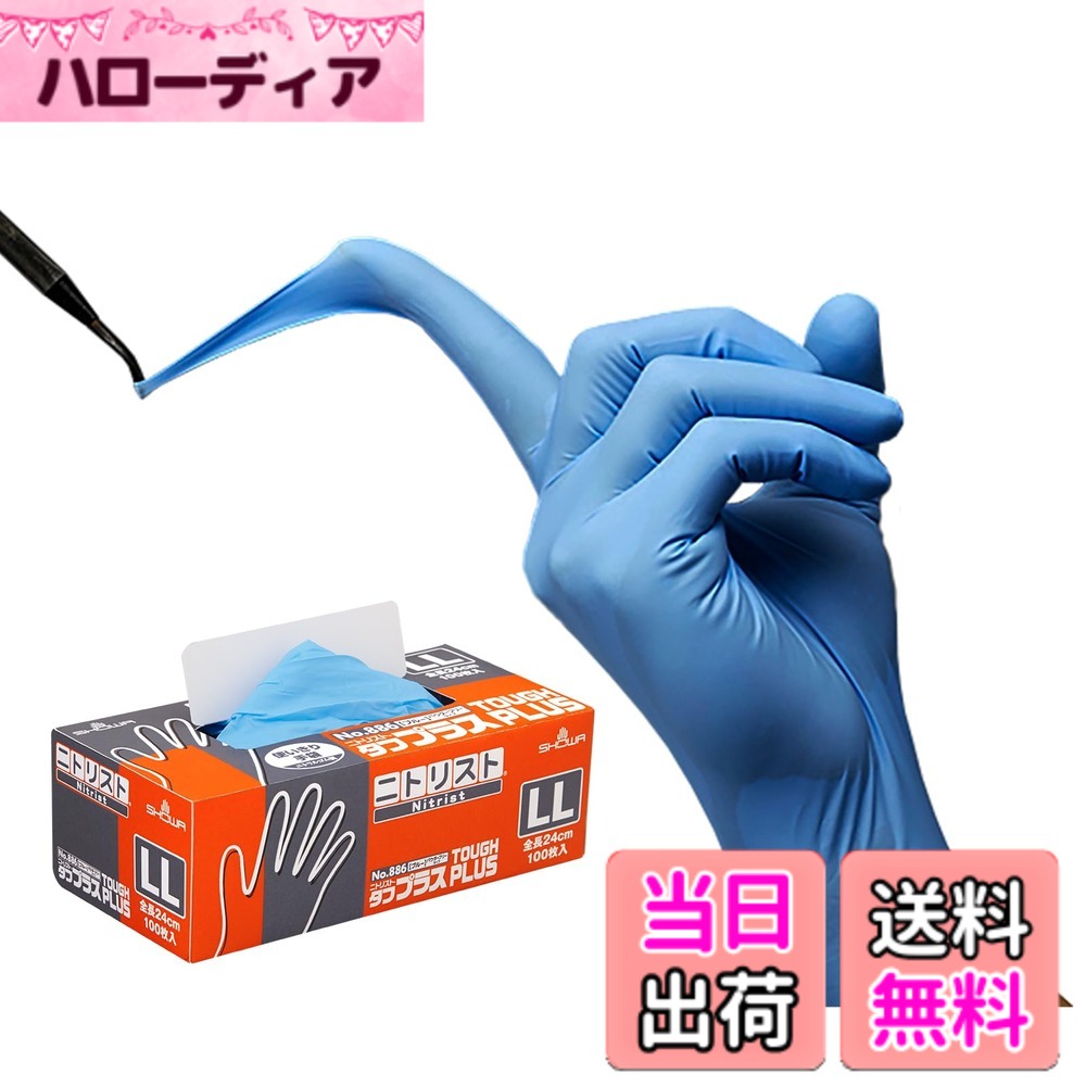 商品情報商品の説明●ニトリストシリーズで最も厚みがあり、耐久性・物性強度に優れています。●指先の凸凹加工で、小さな物もしっかり掴めます。主な仕様 通年用物性強度に優れ、破れにくい厚めのタイプ食品衛生法適合材質:ニトリルゴム厚み:約0.13mm