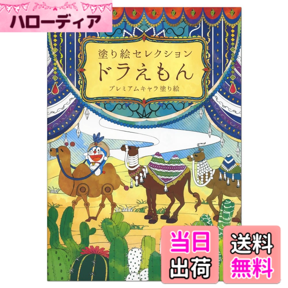 商品情報商品の説明緻密で繊細なぬりえです。主な仕様 塗り絵パッケージ重量: 0.15 kgbr商品モデル番号: 290214002br種類: 単品