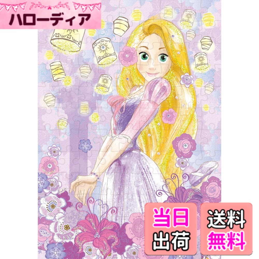 商品情報商品の説明商品紹介 今までになかった布で出来たジグソーパズルの登場! 女性に人気のディズニーキャラクターである ラプンツェルの手書き風絵柄です。パズルを組んだ後はラインストーンやジェルペンで デコレーションできるメイキングホビーにな...