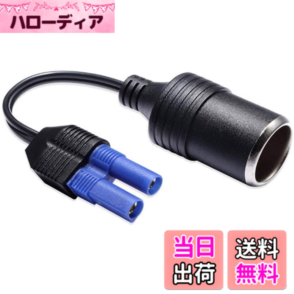 商品情報 商品の説明 耐久性と寿命を確保する耐久性のある材料を用いて製造されます。 この12ボルトのクリップオンバッテリのシガーライターアダプタは車のジャンプスタータまたは他の電源に直接接続することにより、12ボルトのアプライアンスを実行す...