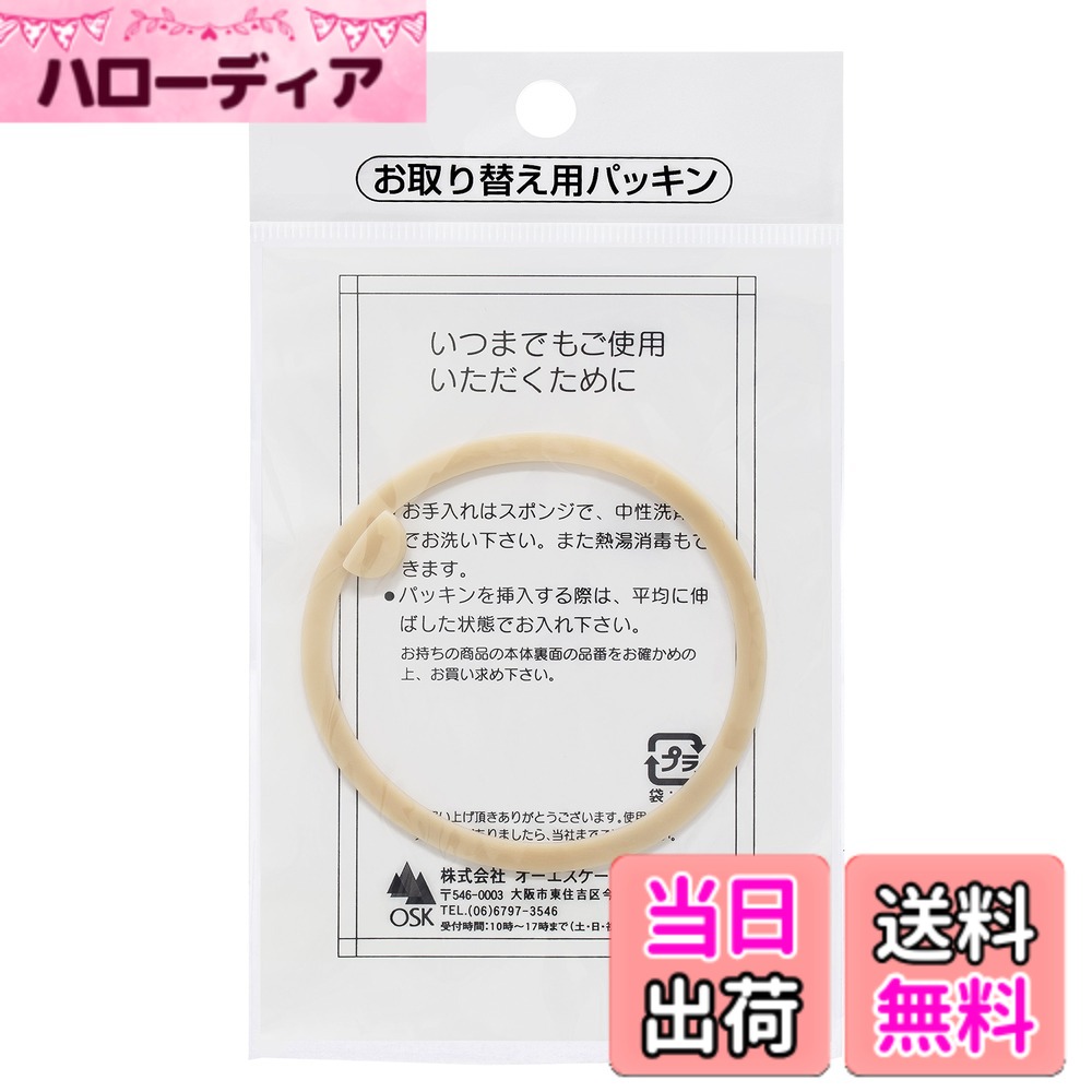 商品情報 商品の説明 オーエスケー社製品の水筒用取り替えパッキン。 型番SC-450、SC-450S、SC-600B、SC-450BCの水筒用。 本体と一緒に揃えておけば、紛失や劣化したときにも安心。 汚れが落ちなくなってきたときにもすぐに...