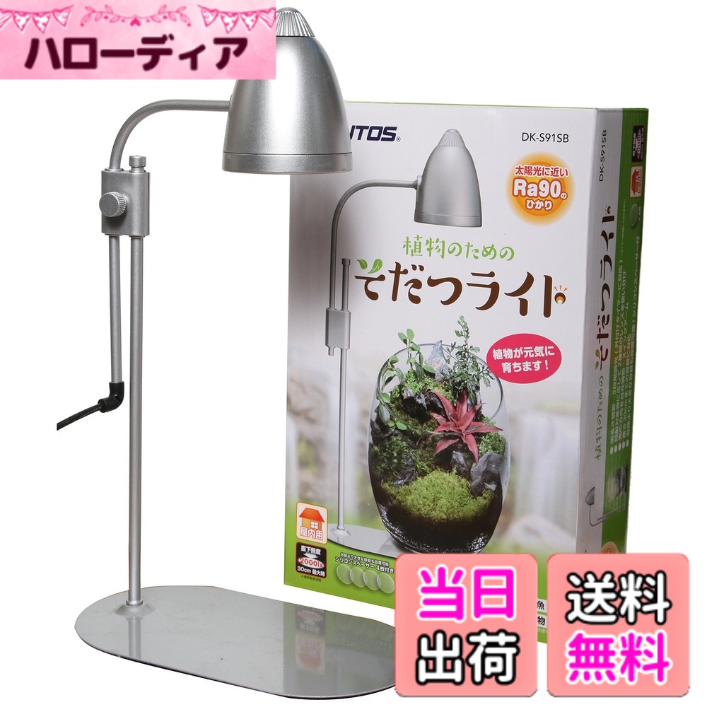 商品情報 商品の説明 ・対象:テラリウム、水草、観賞魚、ボトリウム、苔玉、多肉植物など ・特徴 太陽光に近いRa90の光を放つ、植物育成用のLEDライトです。 ・3段階の明るさに調光が可能です。 ・照射対象物に応じて透明板と散光板の2種類の...