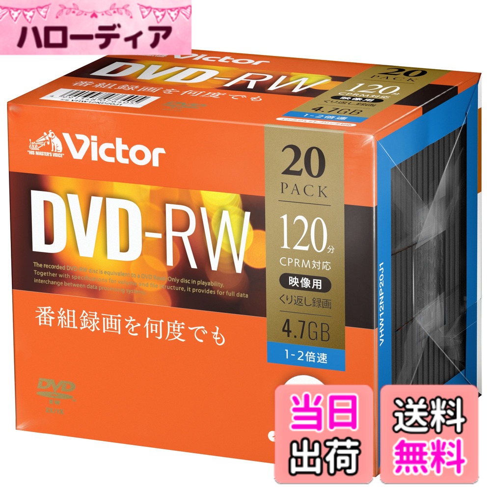 商品情報 商品の説明 くりかえし録画用DVD-RW/CPRM/1-2倍速記録対応/120分(4.7GB)/インクジェットプリンタ対応/ホワイト・ディスク デジタル放送の録画が可能なインクジェットプリンタ対応の録画用DVD-RW お問い合わせ...