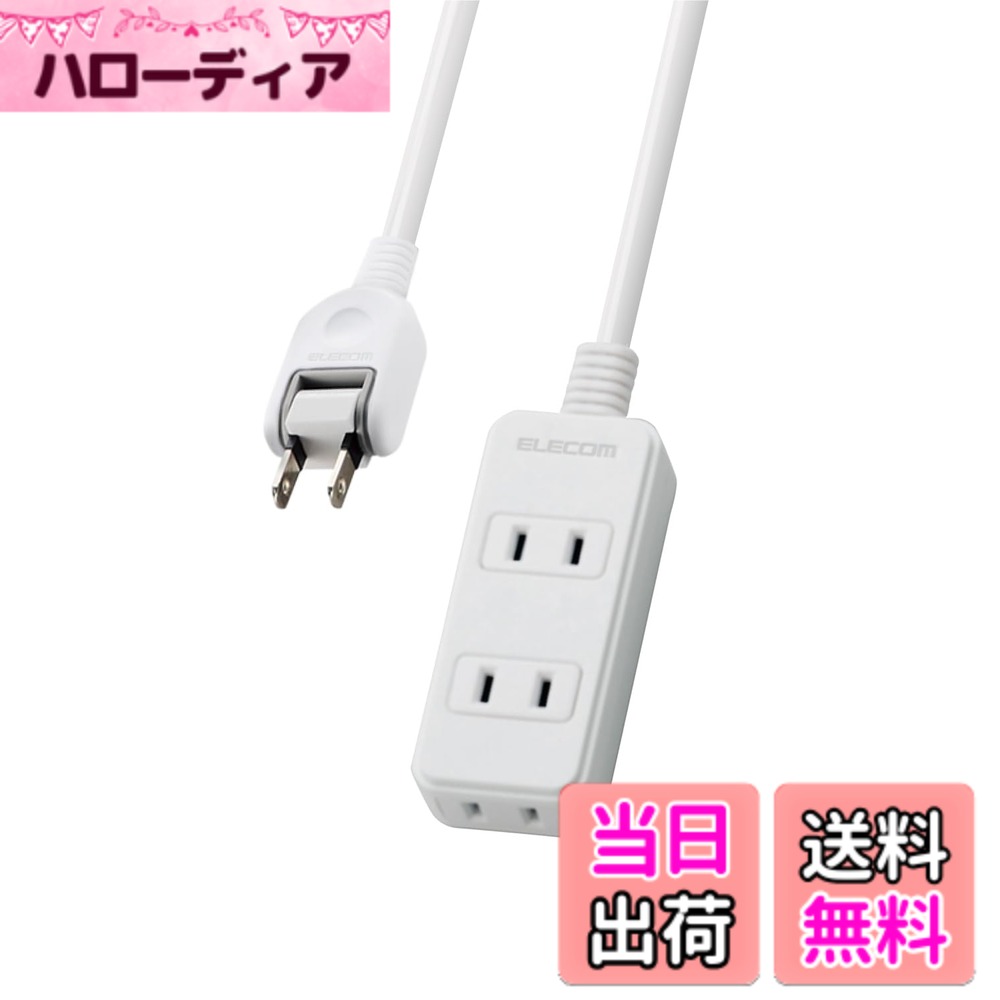 商品情報商品の説明【 仕様 】 ■本体差込口形状:2ピン ■本体差込口個数:3個口 ■プラグ仕様:2ピン ■3ピン→2ピン変換アダプタ付属:x ■コード長:1m ■定格:125V・15A・1500W ■スイッチ:x ■雷ガード:x ■ほこり...