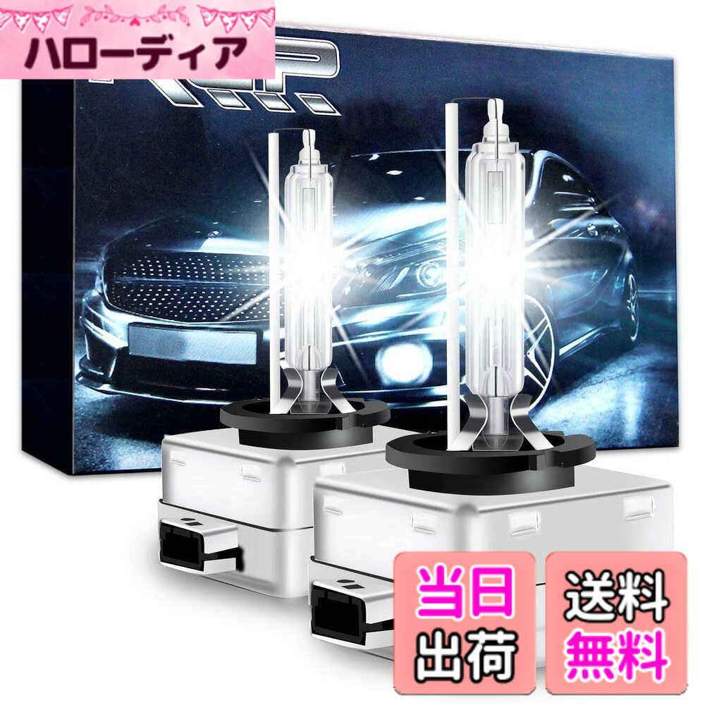 商品情報 商品の説明 主な仕様 # 【送料無料】RCP HIDバルブ D1S D1R 6000K 車検対応 純正交換 D1C汎用 HID ヘッドライト 35W 発光色選択可能 明るさアップ 加工なし 2個入り RCP-D1C 夜道を走るとき...