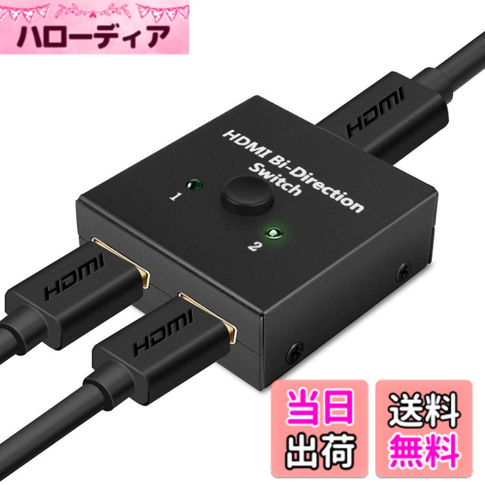 商品情報商品の説明主な仕様 【インストール簡単】：電源不要。便利で清潔で、プラグ＆プレイ。遅延のない高速伝送。切替器には切替スイッチが付属しています、ワンタッチ切り替え、非常に便利です。【アップグレード Ver2.0 HDMI切替器】：HD...