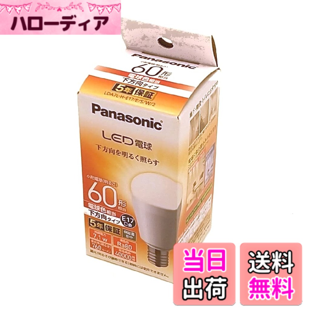 商品情報商品の説明配光角140度で下方向を明るく照らす 断熱材施工器具対応※1 密閉型器具対応※1 ※1:器具の種類によっては、保護回路が働き電力をおさえるため、明るさが低下する場合があります。 光色:電球色相当 口金E17 定格寿命:40...