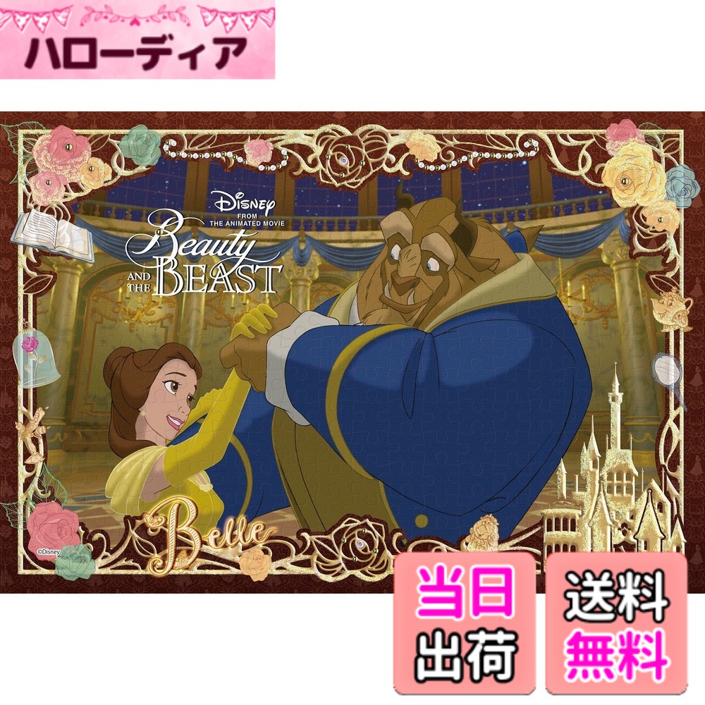 商品情報商品の説明商品紹介 魔女に呪いをかけられ、醜い野獣の姿に変えられてしまったひとりの王子。 魔女が残していった1輪のバラの花びらがすべて散るまでに「真実の愛」を見つけなければ、 永遠に人間に戻れなくなってしまう。 希望をなくし失意の日...