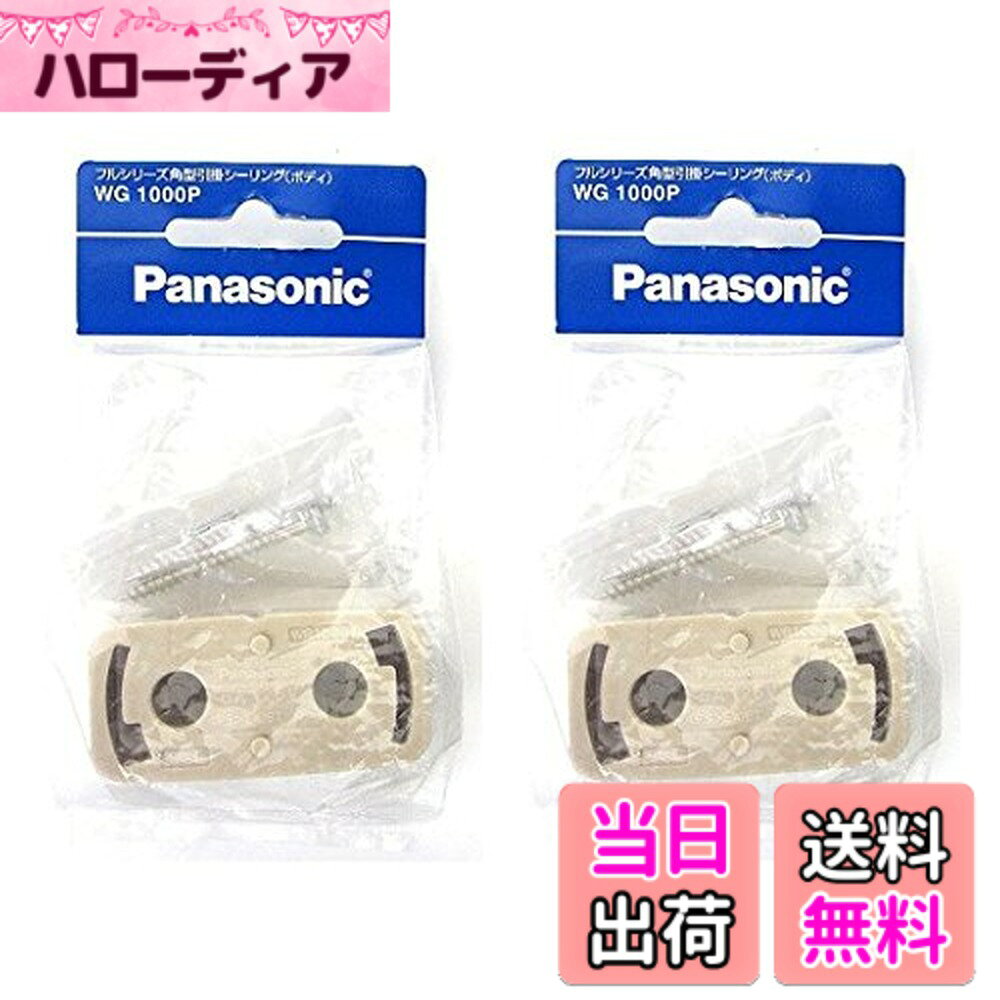 商品情報 商品の説明 ●フルシリーズ角型引掛シーリング/P ●WG1000P 主な仕様 型番:WG1000P # 【送料無料】【2個セット】パナソニック(Panasonic) フルシリーズ角型引掛シーリング/P WG1000P 【純正パッケ...