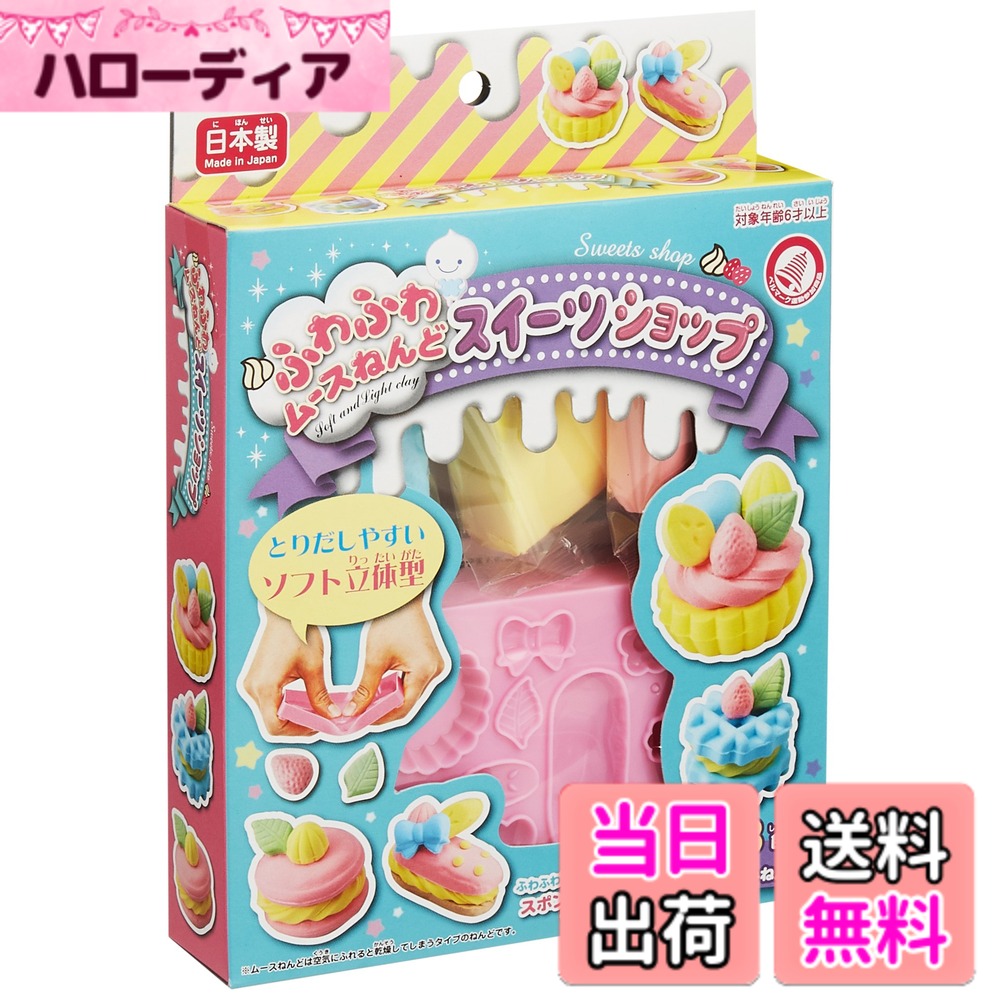 商品情報商品の説明かわいくてふわふわなねんどを使ってスイーツを作ってみよう! 乾くとスポンジみたいな質感になり、飾り方も自由自在! やわらかくて取り出しやすいソフト立体型付き。かわいい5種類のスイーツが作れます。 日本製のねんどの為、お子様...