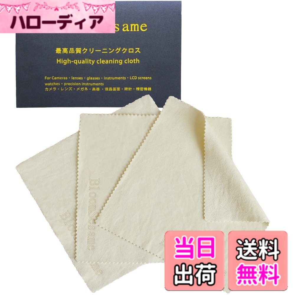 商品情報商品の説明主な仕様 サイズ：15cmx15cm　3枚セットカメラ・レンズ・宝石・貴金属・高級時計・美術品・工芸品・楽器・めがね・カメラ・車をふき取りなど様々な用途で使用頂けます指紋や油分、汚れを除去し拭き傷をつけません拭いた後も清浄...