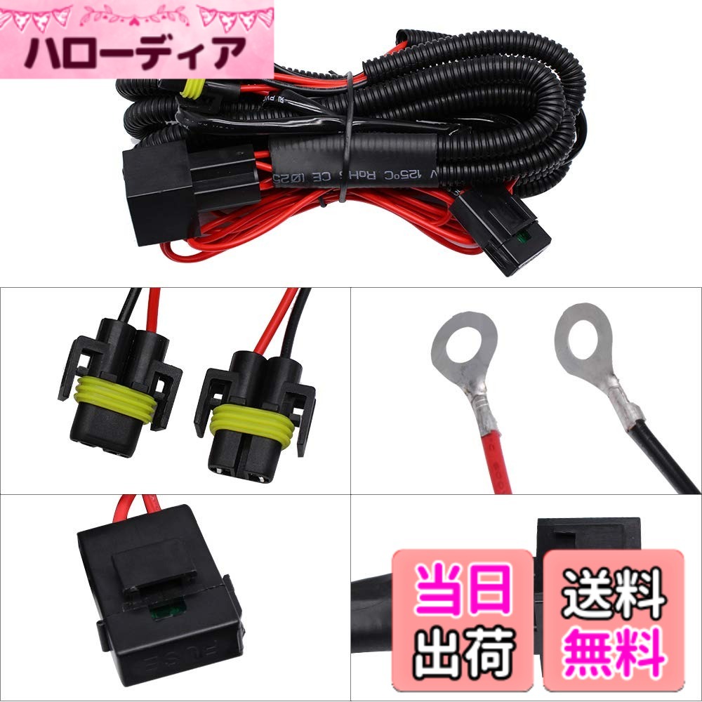 商品情報 商品の説明 主な仕様 用途：このH11リレーワイヤハーネスキットはアダプターを使わなくて、フォグランプの光を強くなれます。 可視度を増やすと同時に、ライトの寿命も長くされる 製品詳細：H11/880/881 HID キセノンハーネ...