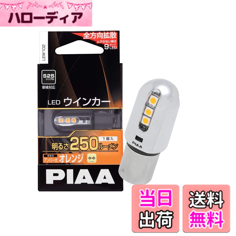 商品情報商品の説明商品紹介 　　●拡散性と明るさに適した被視認性を重視したウインカー用LEDバルブ ●極性フリーの安心設計！ ●車検対応 使用上の注意 ●取付可否はLED車種別適用表でご確認ください。 安全警告 ●ウインカー・ポジションシス...
