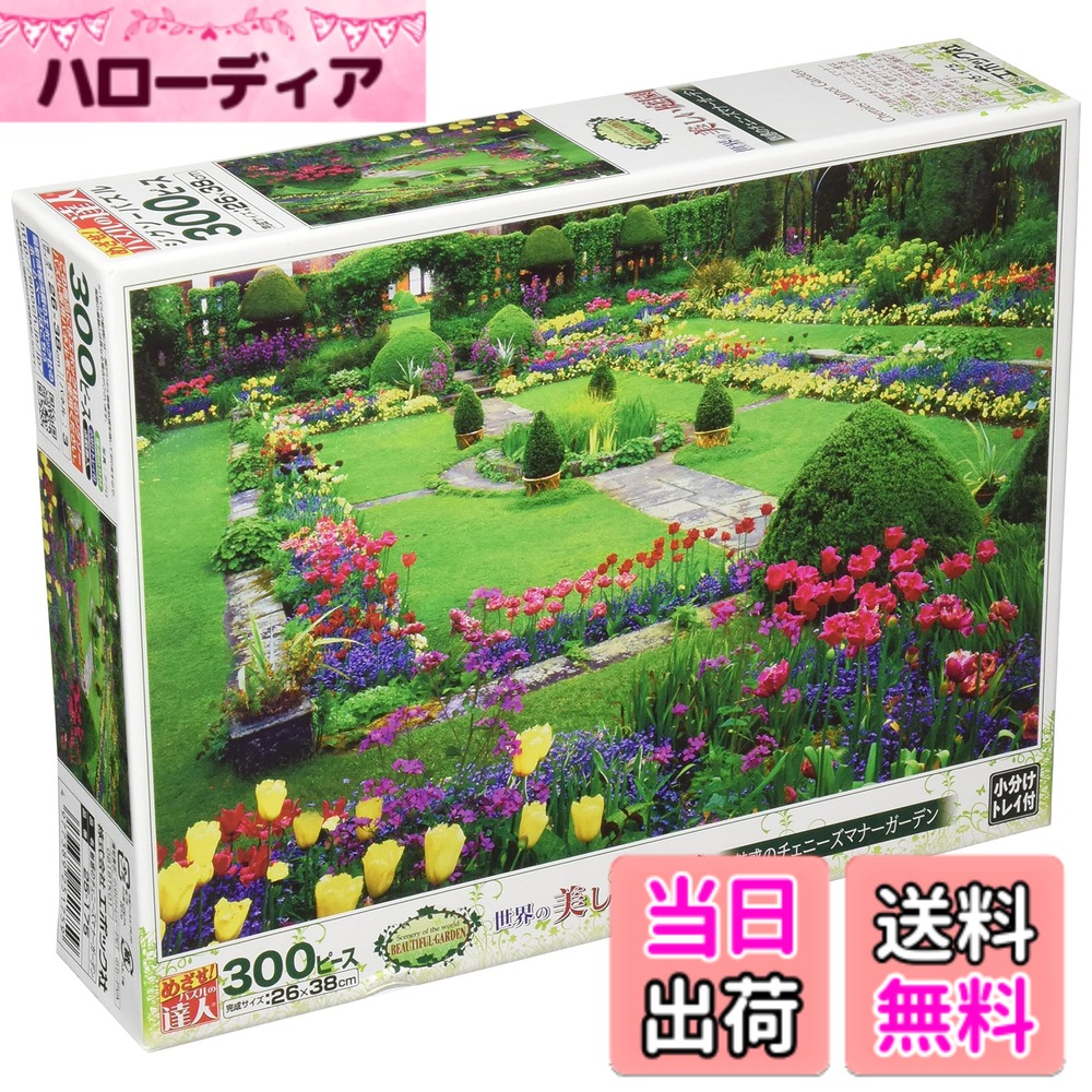 商品情報商品の説明商品紹介 世界の美しい庭園 ガーデンファン憧れの、世界の著名な庭園を取り揃えました! ロンドン北西部にあるチェニーズマナーハウスは、 ガーデニングファンが一度は訪れたい庭園として挙げられることが多いガーデンハウスで、 見学...