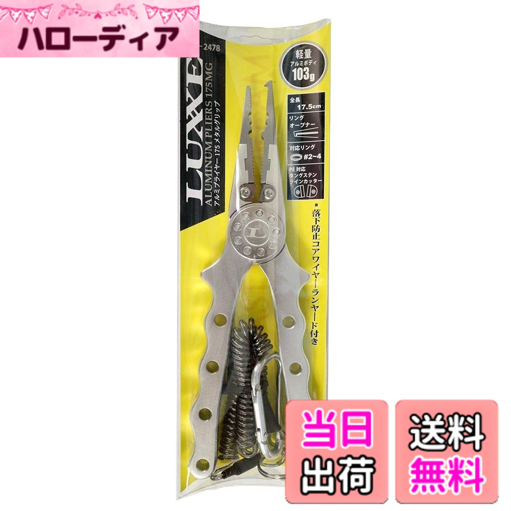 商品情報商品の説明■錆に強いステンレス製ノーズ。スプリットリングの素早い交換に便利なリングオープナー。■タングステン製ラインカッター。タングステンカーバインド(超硬合金)を採用。PEラインがテンションなしで、サクサク切れます。■コアワイヤー...