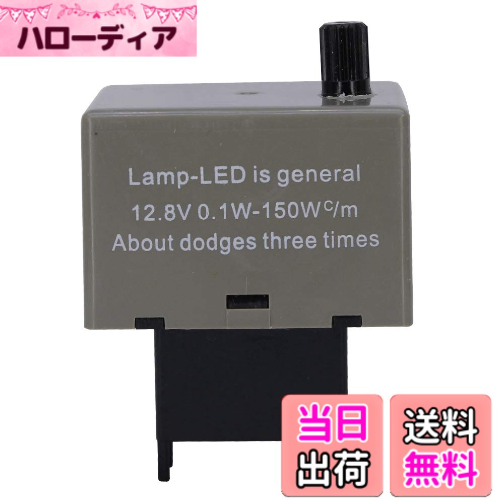 商品情報 商品の説明 主な仕様 適用：トヨタ、スバル、スズキ、ダイハツ等の8ピン純正リレー車種用途：ウインカーをLEDバルブに変更した場合に起こるハイフラ現象を防止します仕様：■定格電力： 0.1W-150W（MAX）、■入力電圧： DC1...