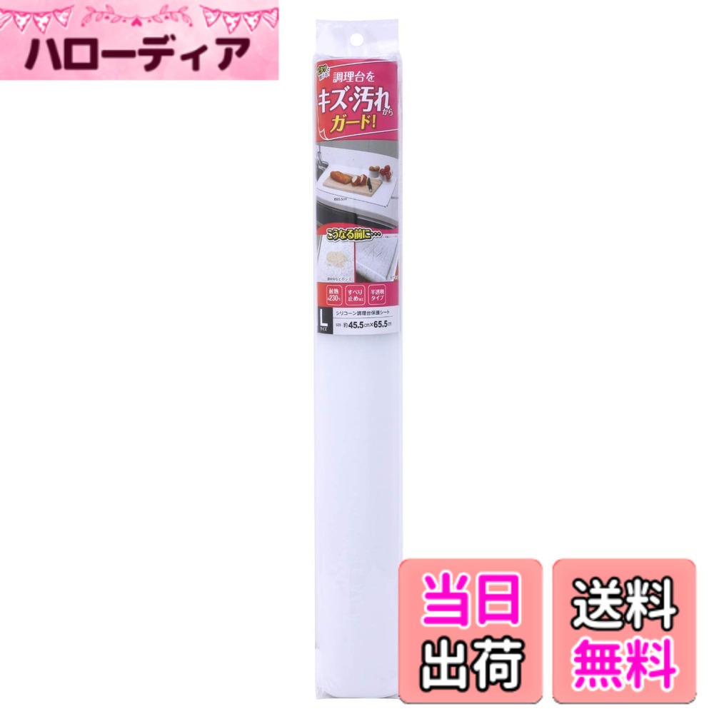 商品情報商品の説明調理台にキズや汚れがつく前に保護シートでしっかりガード。 調理台に使われている人工大理石やタイル、ステンレス等のキッチンカウンターの汚れやキズを防止。 まな板やボウルなどを置いてもズレにくいシリコーン製。おろし器やスライサ...