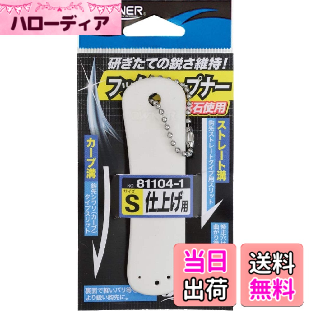 商品情報商品の説明研ぎたての鋭さ維持!! 一瞬のチャンスを逃せない“時合い"の場面で応急的に針先の鋭さを上げたい時に!! 荒研用、仕上用とハリの種類によっての使い分けや、その形状で効果的にハリ先を研ぐことができる釣り鈎専用のフックシャープナ...