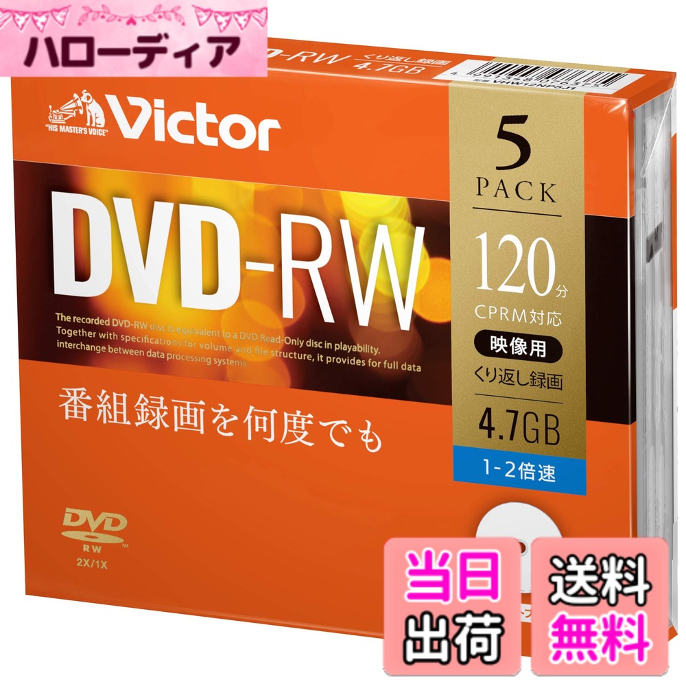 商品情報商品の説明くりかえし録画用DVD-RW/CPRM/1-2倍速記録対応/120分(4.7GB)/インクジェットプリンタ対応/ホワイト・ディスク デジタル放送の録画が可能なインクジェットプリンタ対応の録画用DVD-RW お問い合わせ先 ...