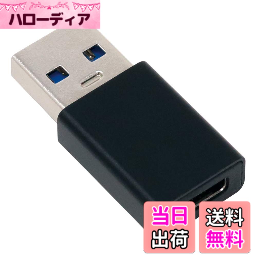 商品情報 商品の説明 USB Type-C (USB-C) ケーブルをType-A搭載のパソコンに接続できます。(逆方向の接続には対応しません。) 手持ちのUSBケーブルを有効活用できます。 Type-C搭載のスマートフォン/タブレットにパ...