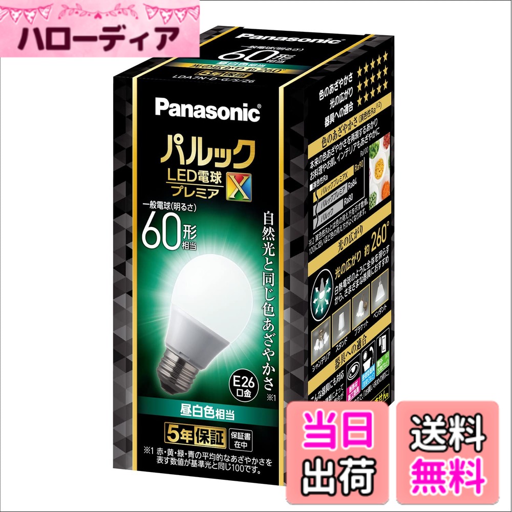 商品情報商品の説明美しい彩りをあざやかに再現 自然光と同じ色あざやかさ（演色性Ra90） シリカ電球同等形状（外径:55mm/長さ:98mm） 様々な器具に対応。断熱材施工器具※1・密閉器具※1・屋外器具※2対応。 ※1 器具の種類によって...