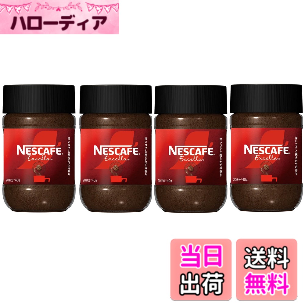 商品情報 商品の説明 ネスカフェ エクセラはブレンドしたコーヒー豆ごとに最適な温度・時間で丁寧に手間ひまかけて焙煎する「こまやか焙煎」と、微粉砕したコーヒー豆の粒を包み込むネスカフェ独自の「挽き豆包み製法」を採用。 コーヒー豆を酸化の原因と...